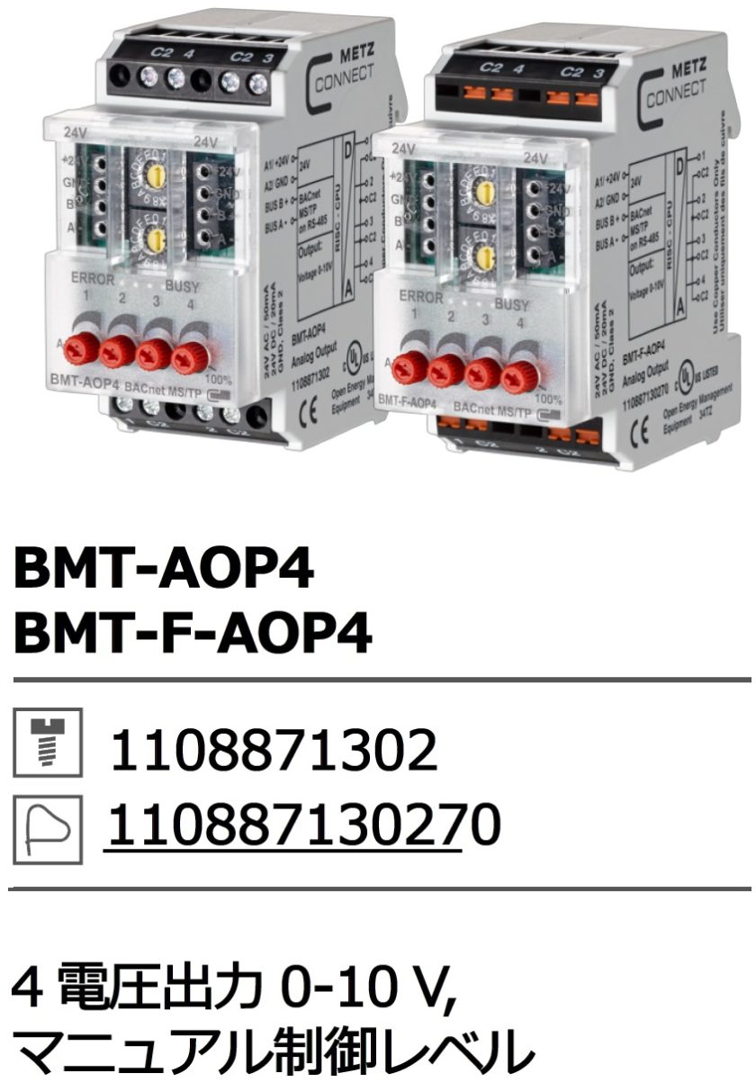 BACnet モジュール BTL認証 - 株式会社リンスコネクト