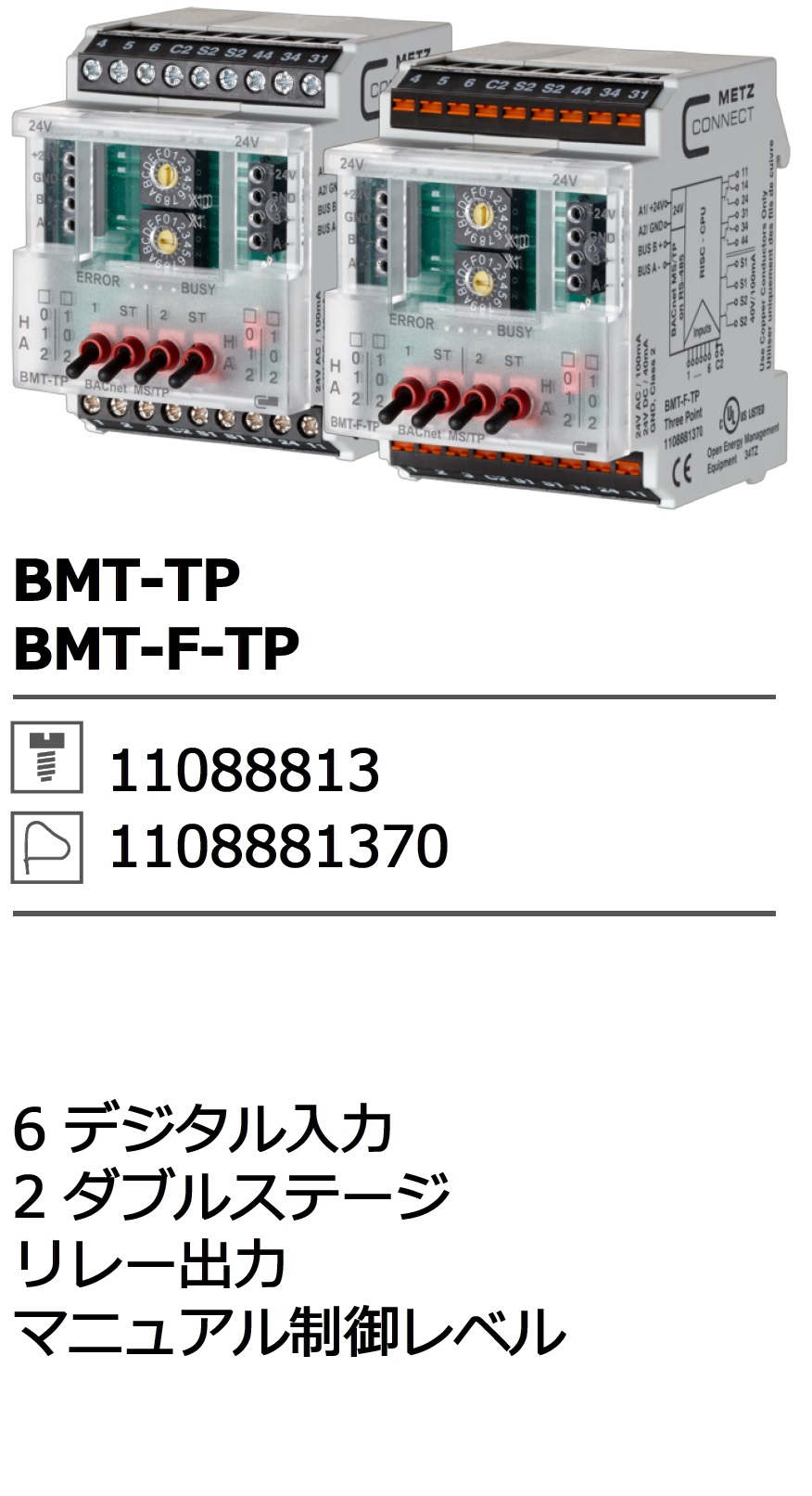 BACnet モジュール BTL認証 - 株式会社リンスコネクト